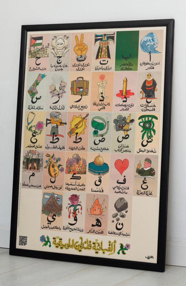 Musical Alphabet Poster by Ma3azef – Shams El Balad